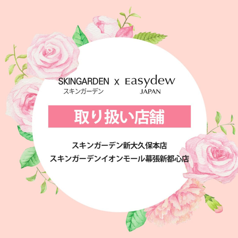 NEWS | 【公式】Easydew(イージーデュー)